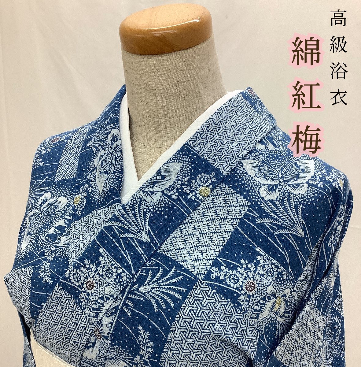 きものcocon 浴衣 綿紅梅/夏物/竺仙調/広衿/蝶/綿/青系/身丈153/裄63 7-12-5K-1070-t(浴衣（単体）)｜売買されたオークション情報、yahooの商品情報をアーカイブ ...