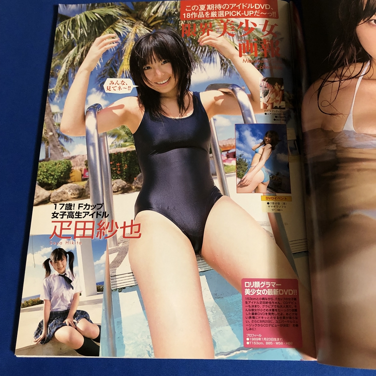 eonna イイオンナ 2006年8月号 Vo.32 DVD ポスター付 安藤沙耶香 相澤仁美 木口亜矢 北村ひとみ 次原かな 小倉優子 果梨 紗綾 留奈 梨央(その他)｜売買された ...