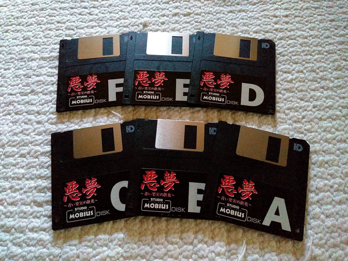 PC98 スタジオメビウス 悪夢(ゲーム、エンターテインメント)｜売買されたオークション情報、yahooの商品情報をアーカイブ公開 - オークファン（aucfan.com）