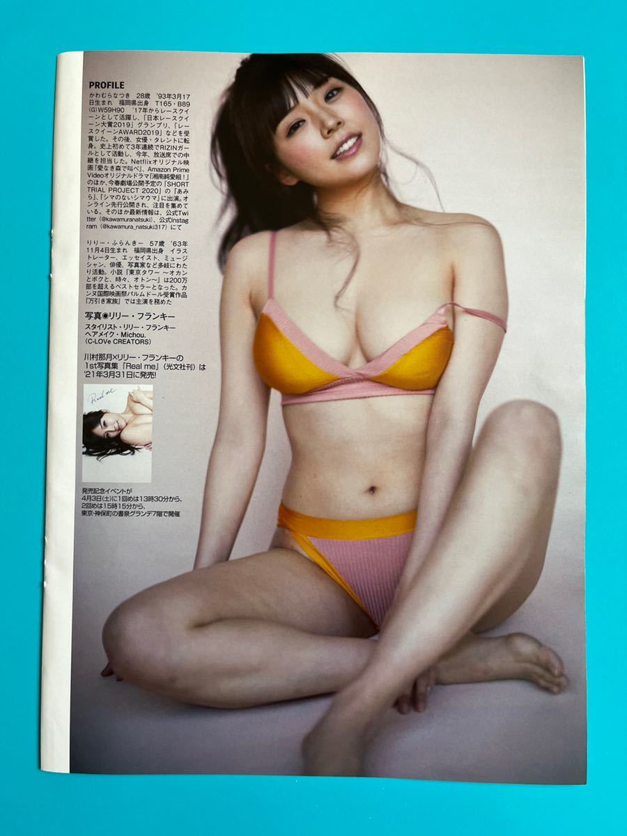 川村那月 切り抜き6P Gカップ グラビア傑作選 glamorous FLASH フラッシュ 2021送料120円(タレント)｜売買された ...