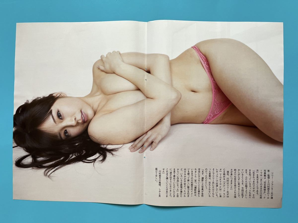 川村那月 切り抜き6P Gカップ グラビア傑作選 glamorous FLASH フラッシュ 2021送料120円(タレント)｜売買された ...