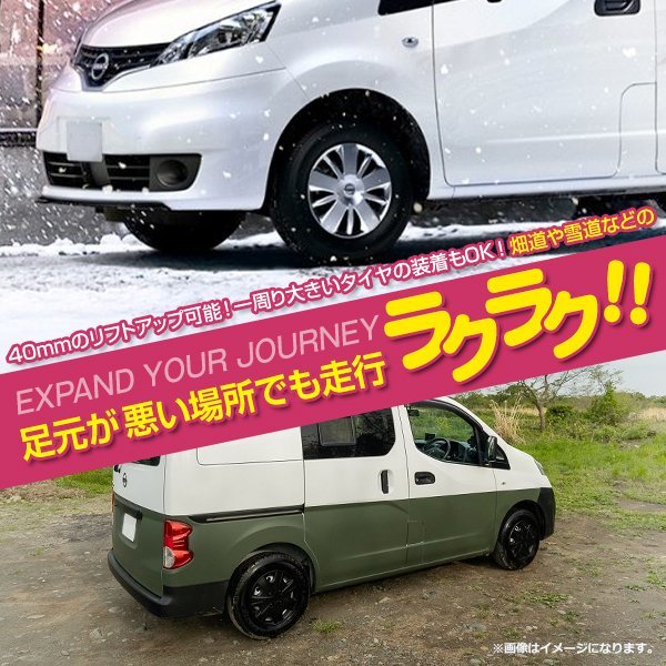 日産 M20 NV200 バネット バン ワゴン 2WD リフトアップキット 40mm ブロックキット(サスペンションキット（一式）)｜売買さ ...