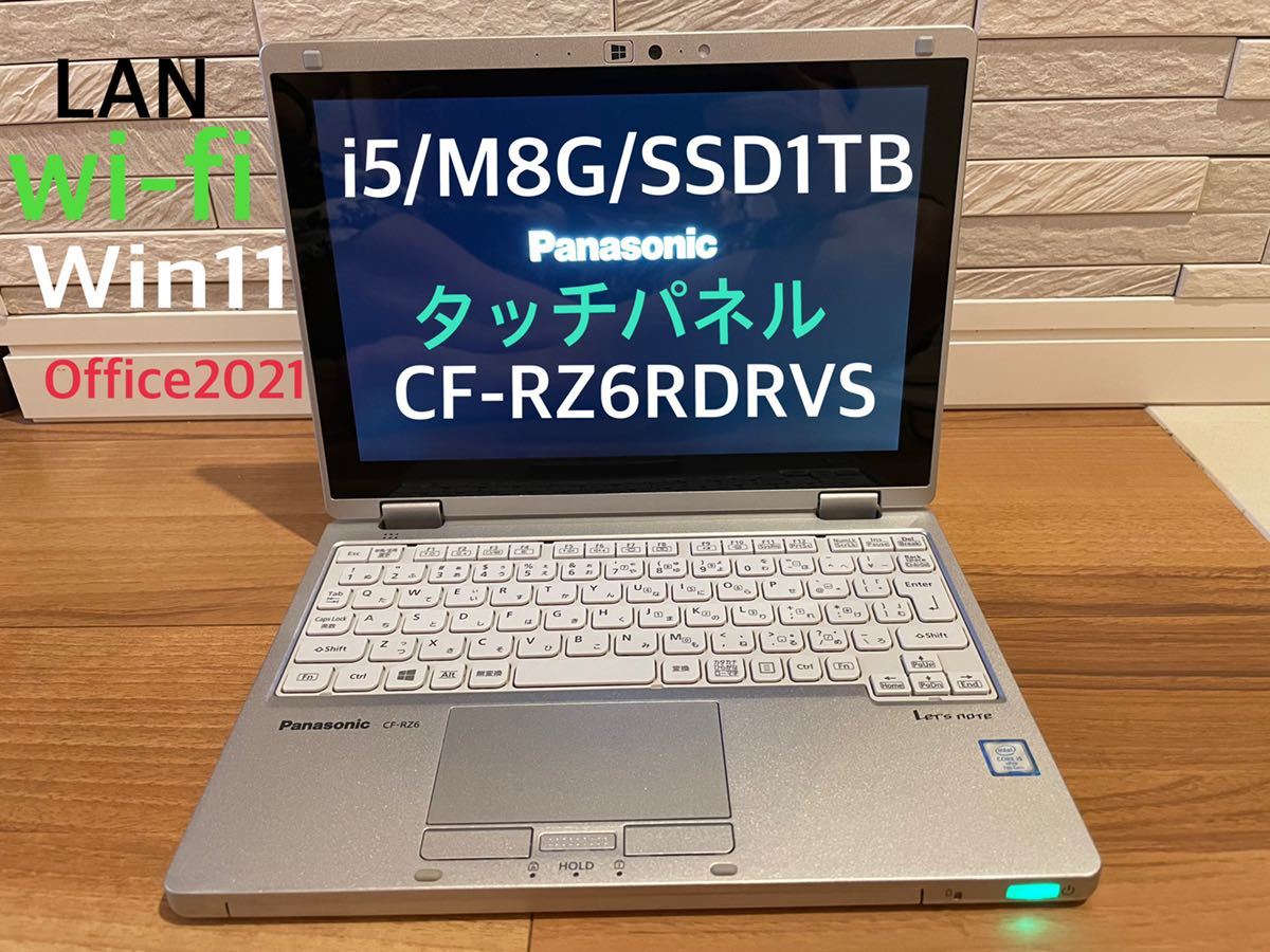 CF-RZ6/Win11/i5/8G/SSD1TB /無線マウス付/MSOffice2021/USB-32G付/SD-32G付 ...