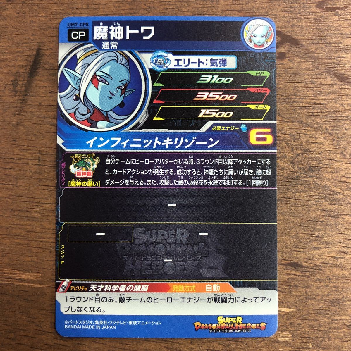 スーパードラゴンボールヒーローズ CP UM7-CP8 魔神トワ(ドラゴンボールヒーローズ)｜売買されたオークション情報、yahooの商品情報をアーカイブ公開 - オークファン（aucfan.com）