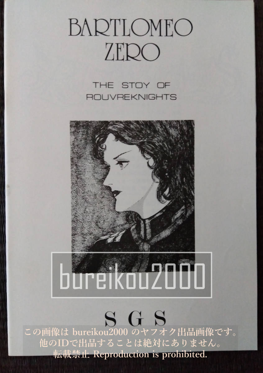 80年代の同人誌 BARTLOMEO ZERO SGS 坂本富実雄 SF メカニックデザイン(SF)｜売買されたオークション情報、yahooの商品情報をアーカイブ公開 - オークファン ...