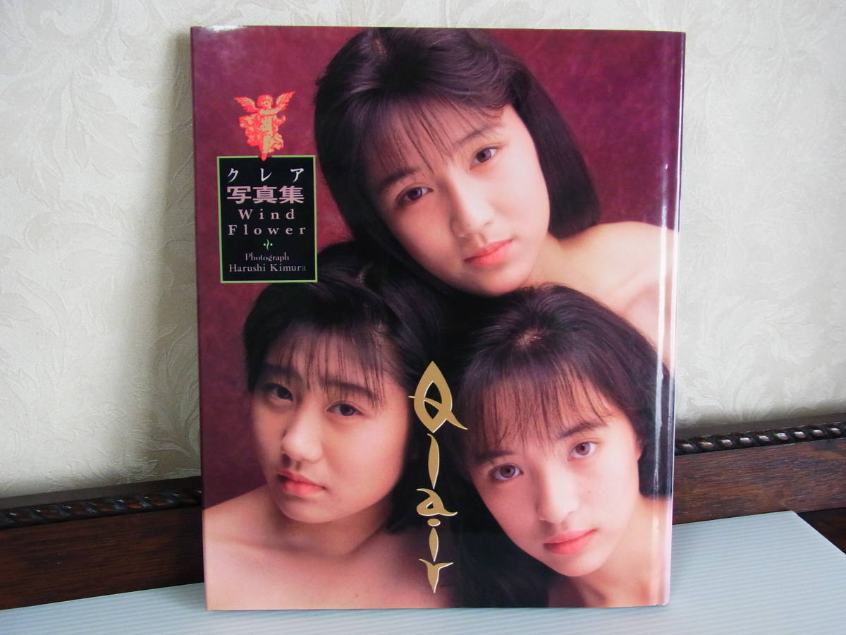 513 クレア 写真集 Qlair Wind Flower(か行)｜売買されたオークション情報、yahooの商品情報をアーカイブ公開 - オークファン（aucfan.com）