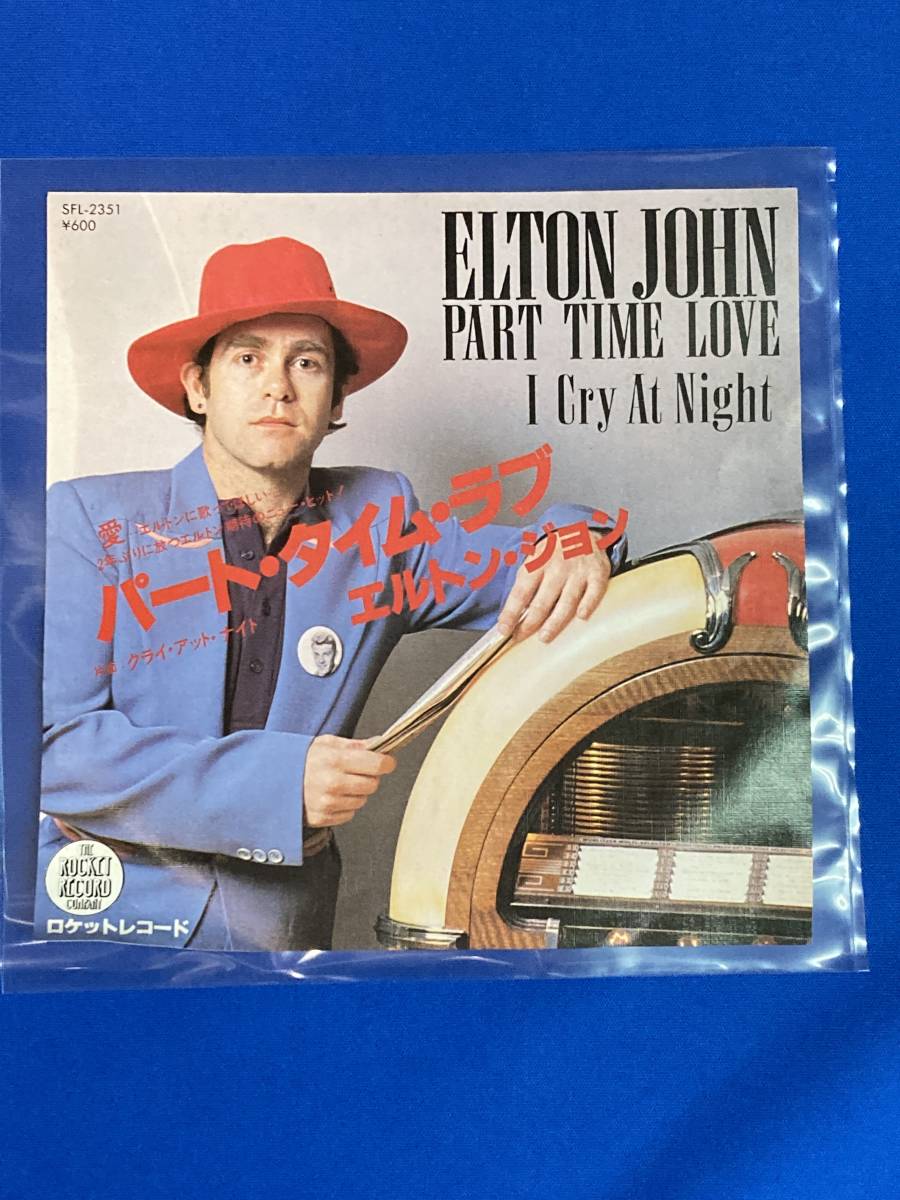国内盤 EP エルトン ジョン ELTON JOHN / パート タイム ラブ PART TIME LOVE SFL-2351 洗浄済 ...