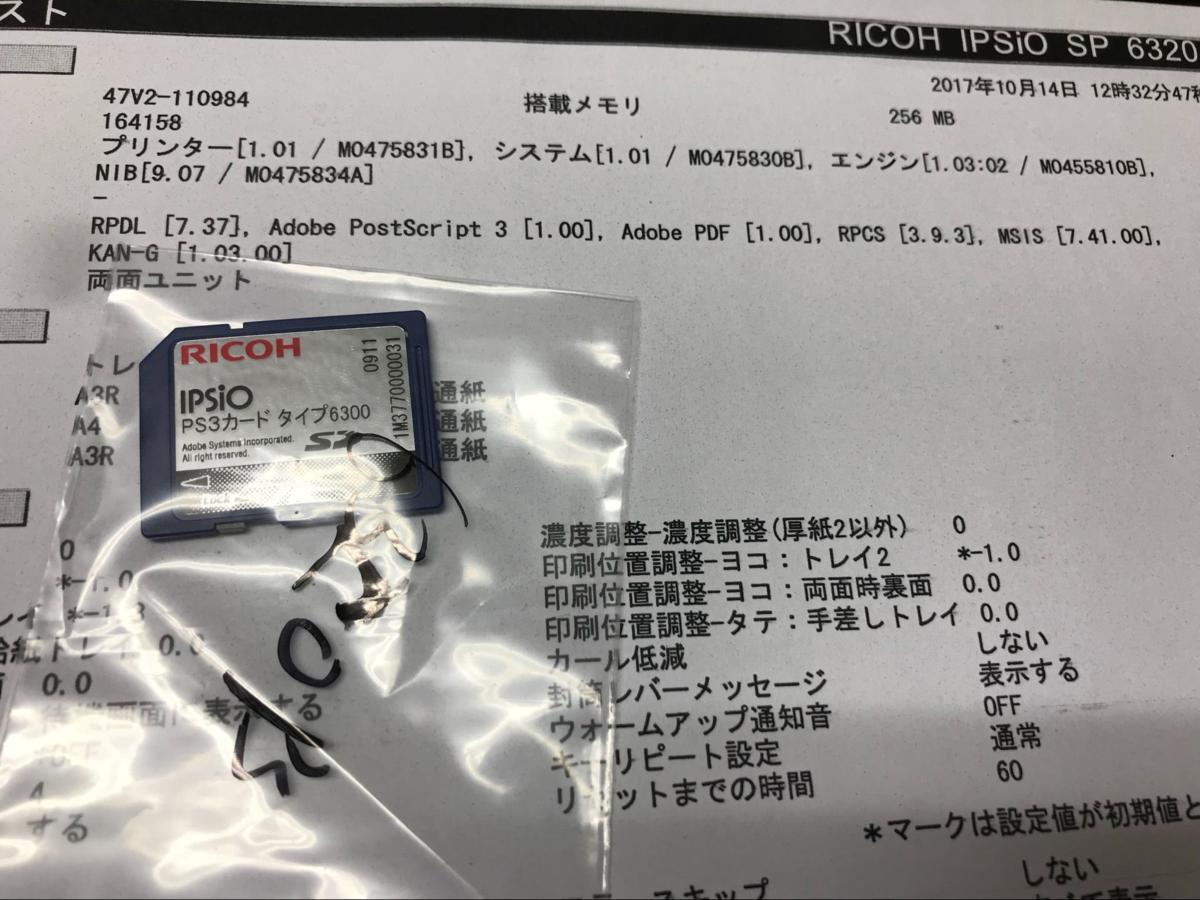 RICOH PS3 カード タイプ6300 IPSiO SP6330 SP6320 SP6310用IPSiO PS3 カード タイプ6300 ...