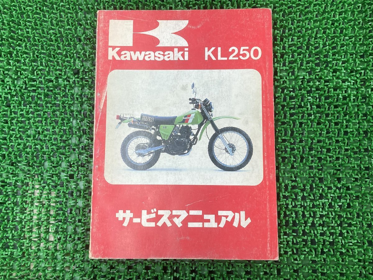 KL250 サービスマニュアル 3版 配線図 カワサキ 正規 バイク KL250-A1 KL250-A2 KL250-A3 KL250-A4 ...