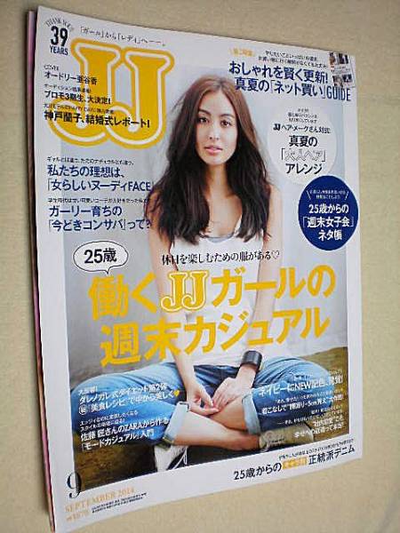 JJ '14年9月最新号 働くJJガールの週末カジュアル(JJ)｜売買されたオークション情報、yahooの商品情報をアーカイブ公開 ...