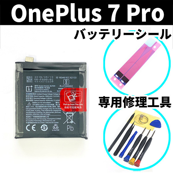 純正品 即日発送 OnePlus 7 Pro バッテリー BLP699 GM1910 GM1913 GM1917 電池パック交換 内蔵 ...