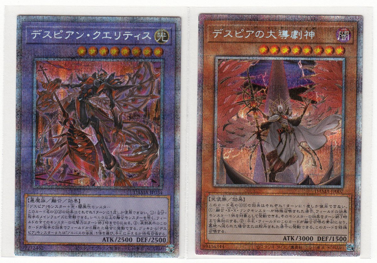 077M 遊戯王 デスピアン クエリティス DAMA-JP034 デスピアの大導劇神 DAMA-JP007 プリズマティックシークレットレア セット(シングルカード)｜売買されたオークション ...