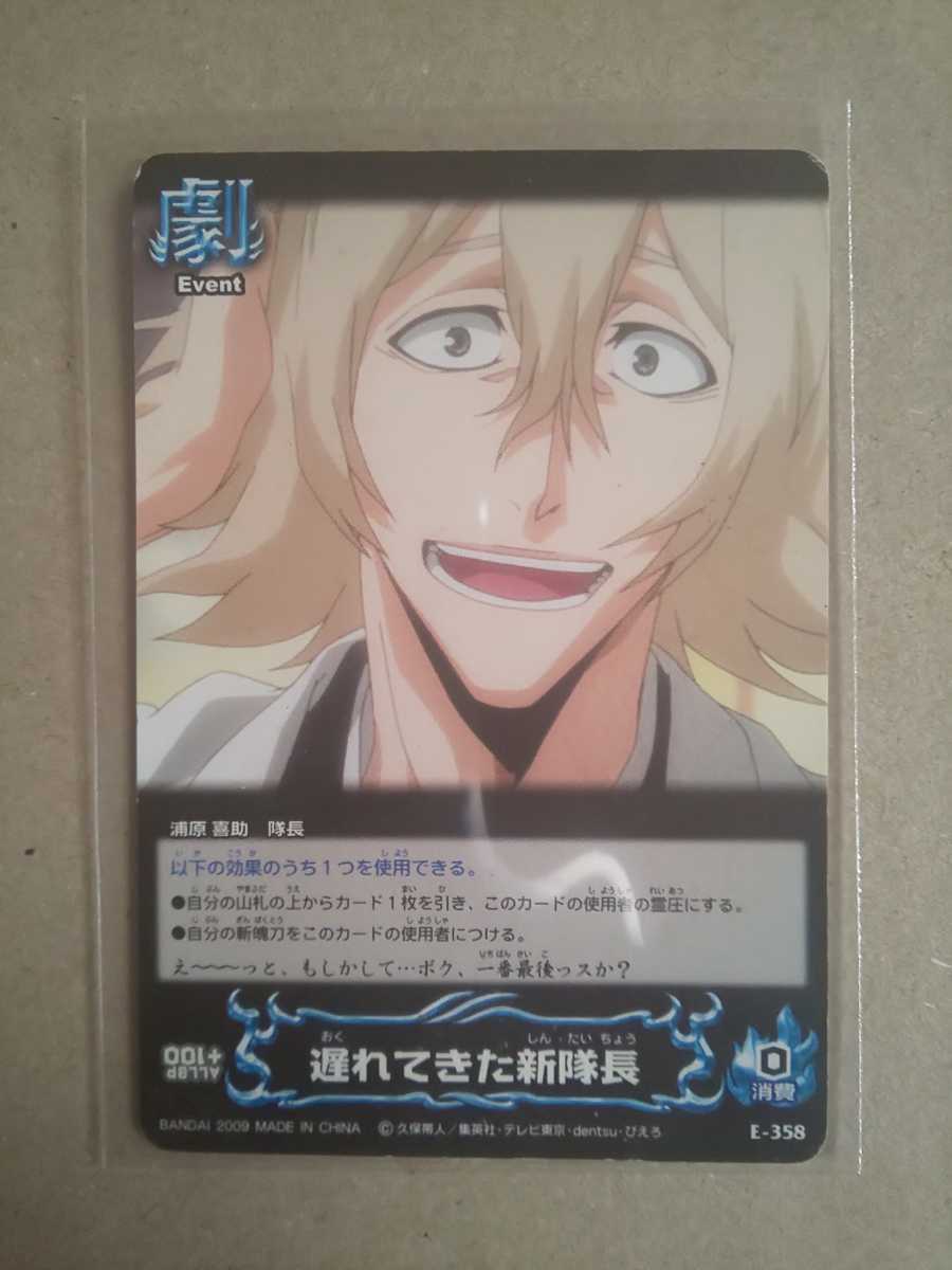 BLEACH ブリーチ SOUL CARD BATTLE 遅れてきた新隊長 E-358(トレーディングカードゲーム)｜売買されたオークション ...