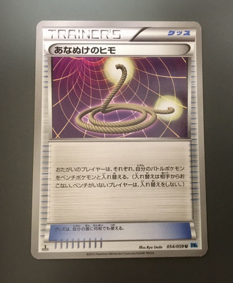 あなぬけのヒモ BW6 ポケモンカード 054/059(【削除予定】その他)｜売買されたオークション情報、yahooの商品情報をアーカイブ公開 - オークファン（aucfan.com）