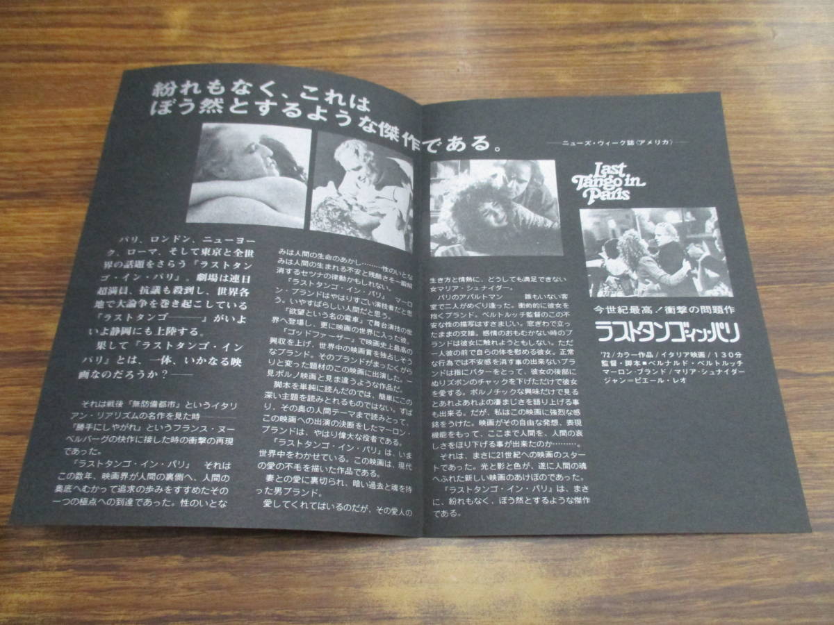 E98 映画チラシ/静岡有楽座 ラストタンゴ イン パリ/マーロンブランド 他(その他)｜売買されたオークション情報、yahooの商品情報をアーカイブ公開 - オークファン（aucfan.com）