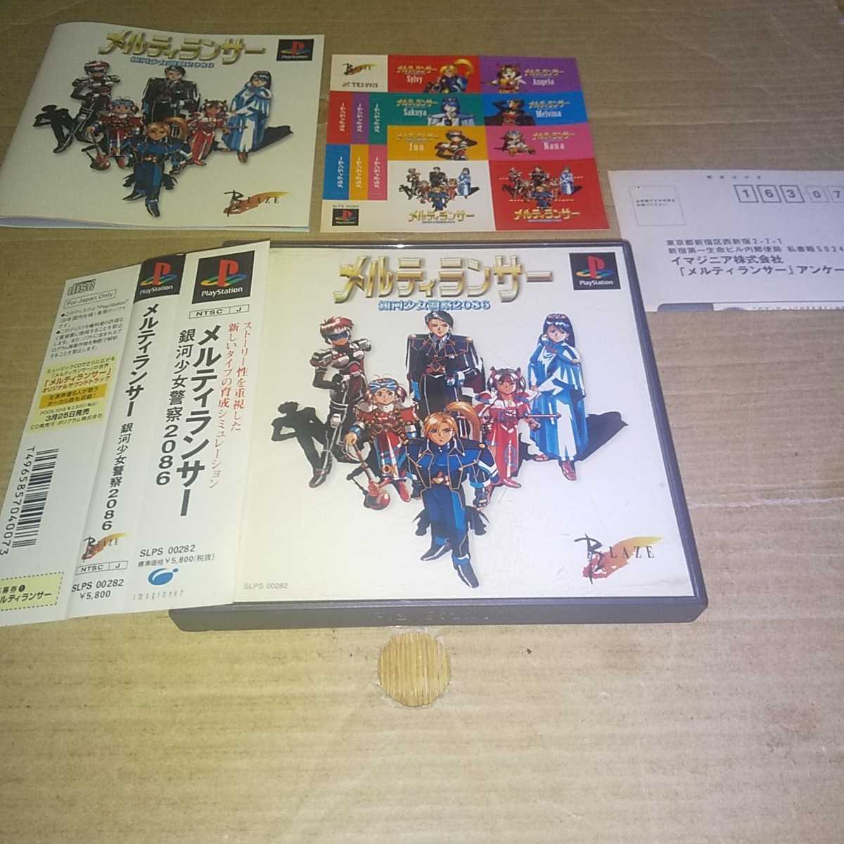 帯 シール付き PS メルティランサー 銀河少女警察2086 状態良い 管理番号B(シミュレーション)｜売買されたオークション情報、yahooの商品情報をアーカイブ公開 - オークファン ...