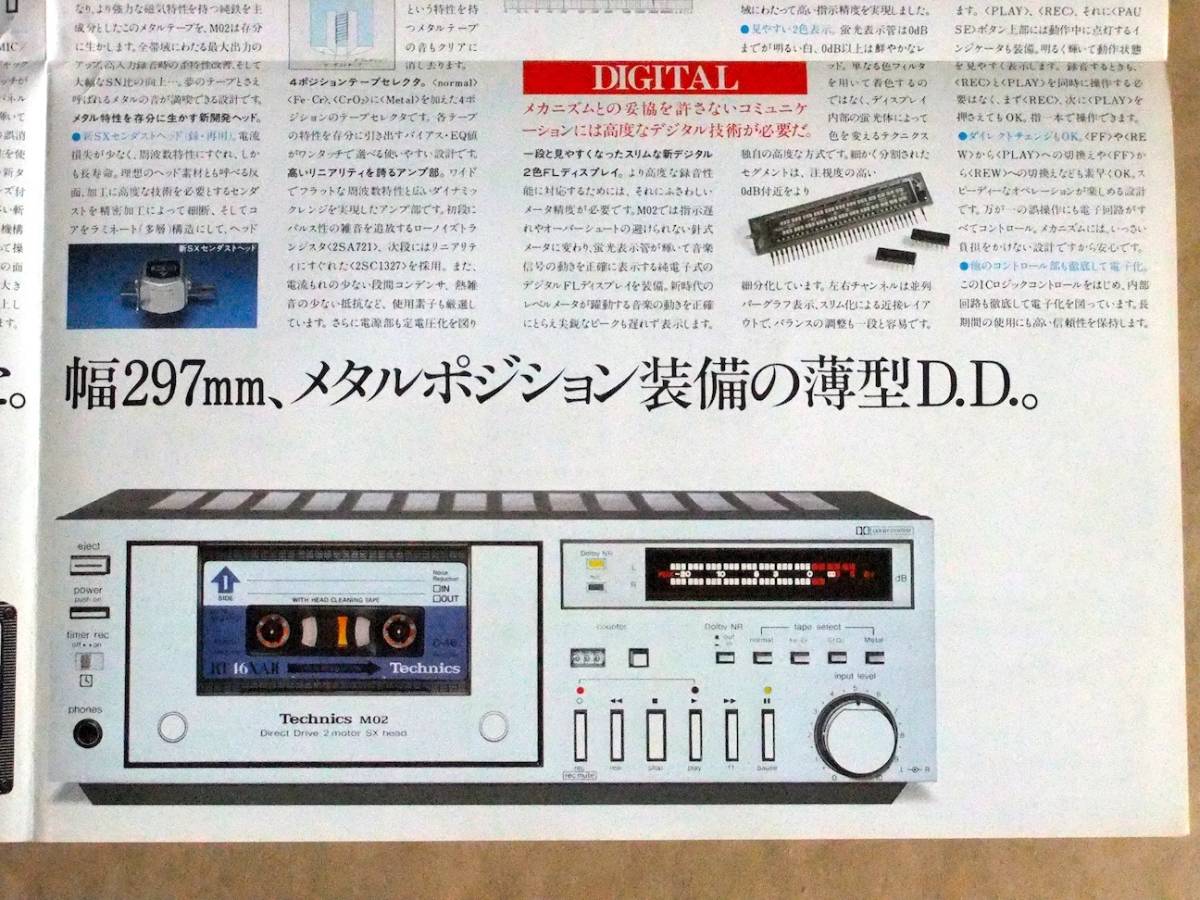 カタログ テクニクス Technics RS-M02 ステレオカセットデッキ コンサイスコンポ M02 カタログ 昭和54年4月(一般)｜売買 ...