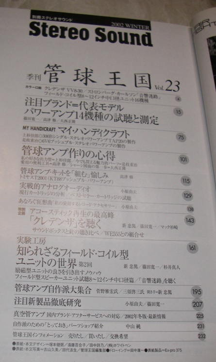 管球王国 23 程度良し 上杉 TAP20 300B ノンNFBアンプ 是枝6V6アンプ 製作記事あり(オーディオ)｜売買されたオークション ...