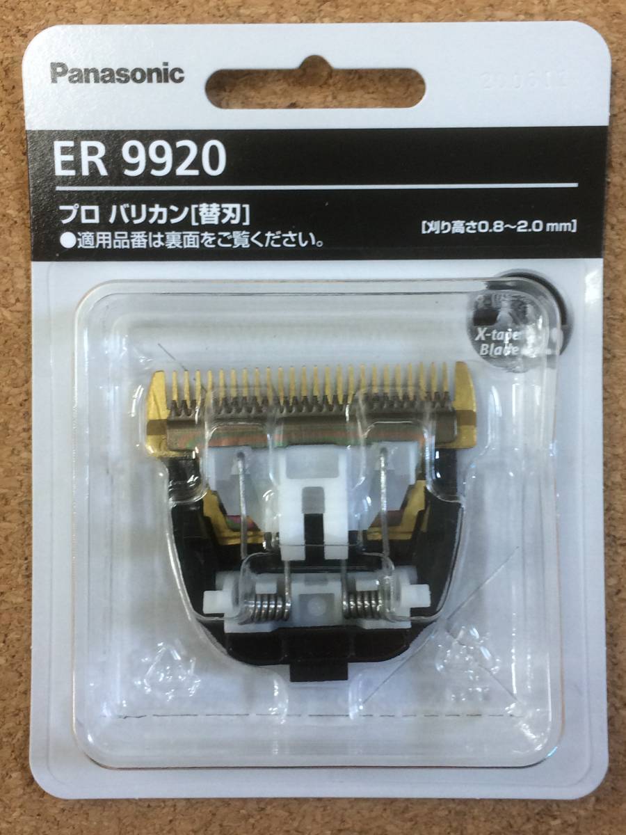 パナソニック ER9920 プロバリカン プロリニアバリカン 替刃 替え刃 ER-GP80 ERGP80 ERGP82 ER-GP82 理容 理美容 床屋 美容(理美容店用品)｜売買された ...