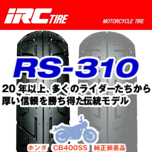 IRC RS-310 VFR400R FZ400R GPZ400S KR250S FX400R GPX400R FZ400N GPZ400R ...