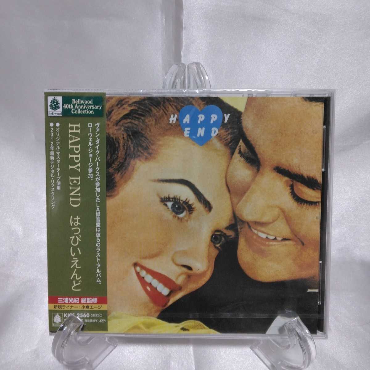 〔1円スタート 〕 HAPPY END CD はっぴいえんど(はっぴいえんど)｜売買されたオークション情報、yahooの商品情報をアーカイブ公開 - オークファン（aucfan.com）