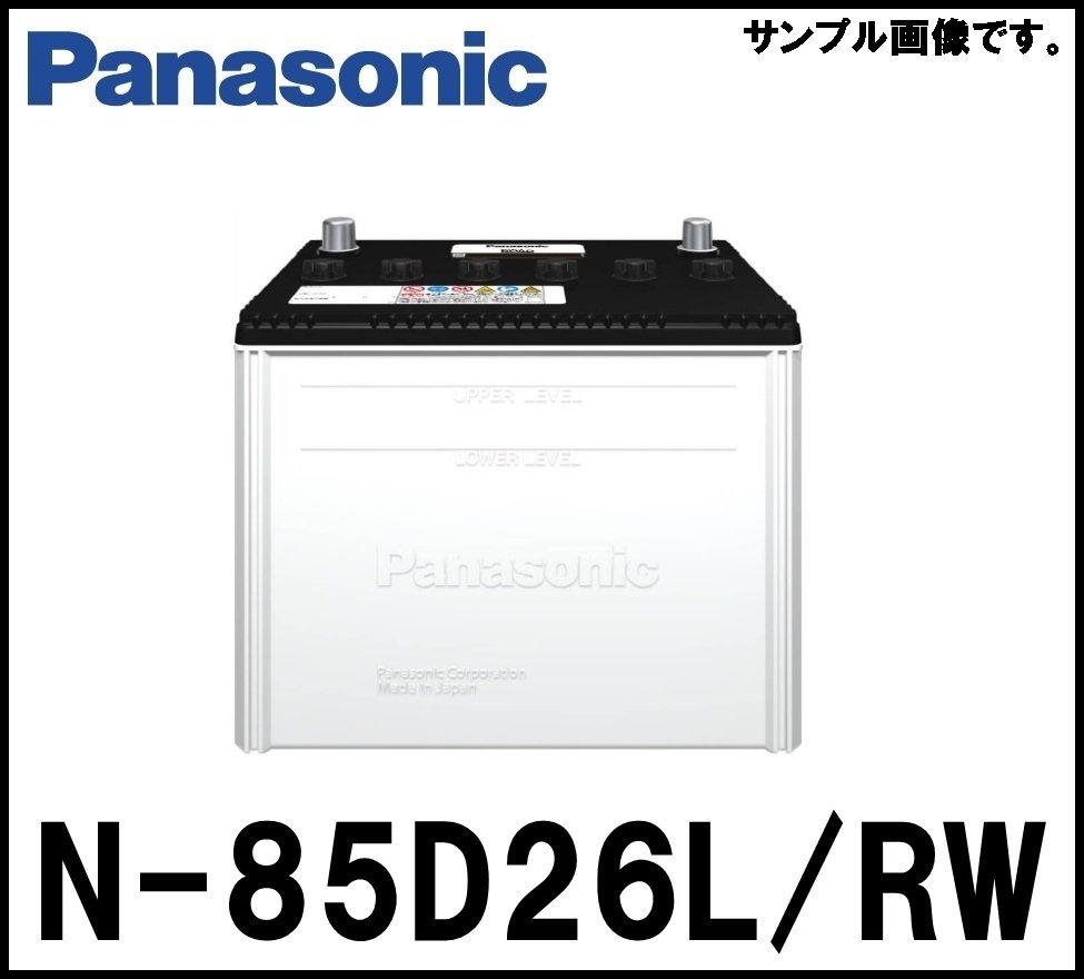 Panasonic トラック バス用 カーバッテリー プロロード N-85D26L/RW 12V PRO ROAD(L)｜売買された ...
