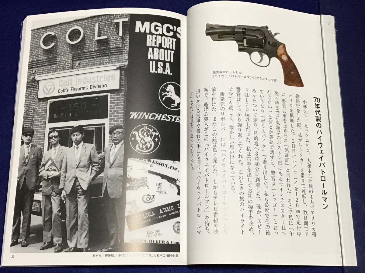 MGC 奇跡の終焉 MGC回顧録 完全保存版 神保 勉著 検 ワルサーPPK ガバメント パイソン トンプソン 1911 シーキャンプコマンダー(モデルガン)｜売買されたオークション情報 ...