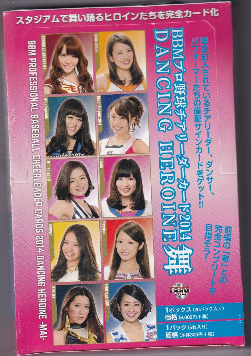 BBM 2014 チアリーダーズカード DANCING HEROINES 舞 ボックス(ボックス)｜売買されたオークション情報、yahooの商品情報をアーカイブ公開 - オークファン ...