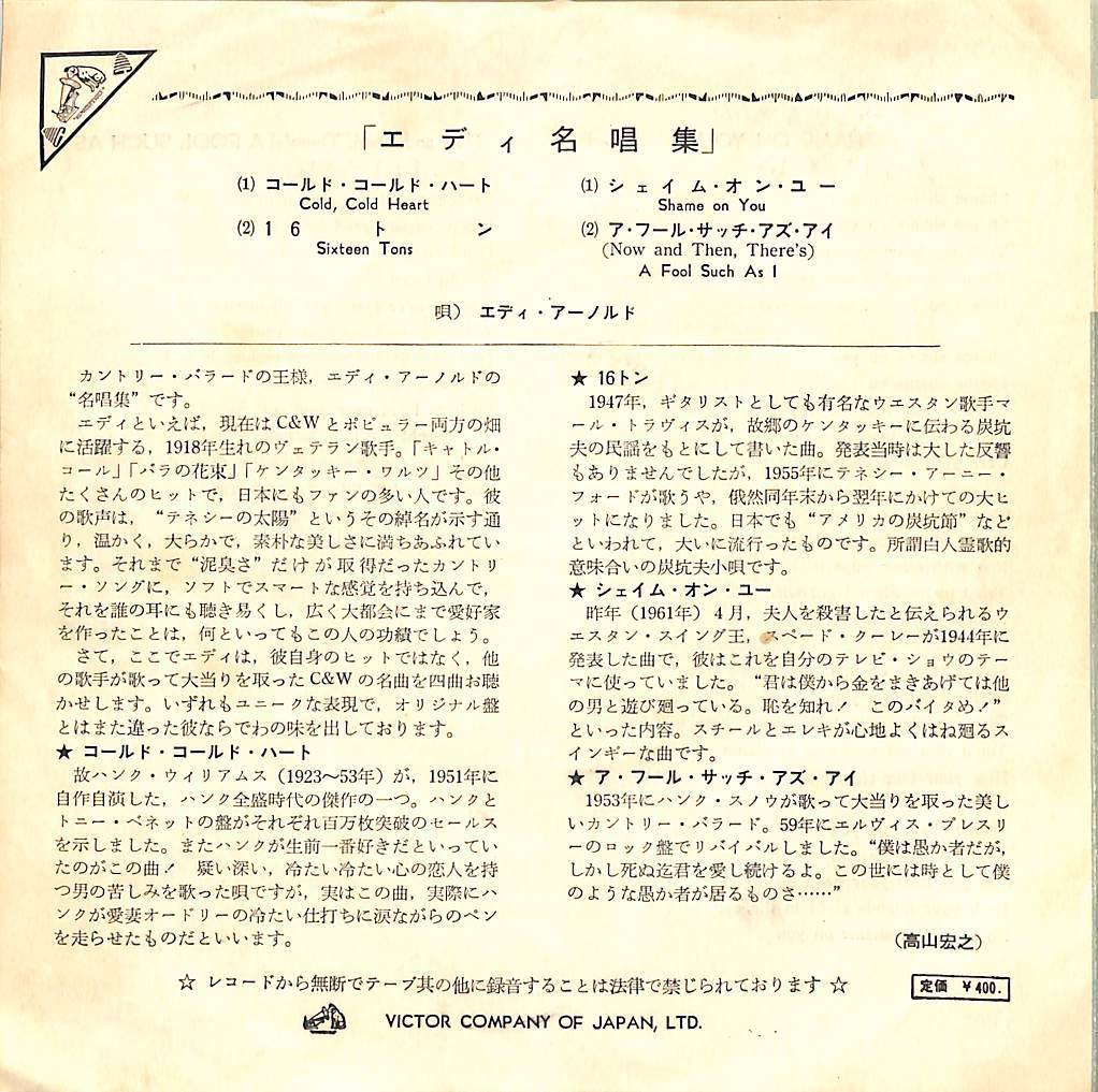 C00166297/EP1枚組-33RPM/エディ アーノルド EDDY ARNOLD Cold Cold Heart / Sixteen ...