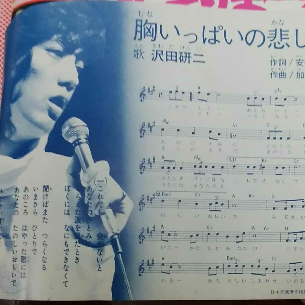 週刊少女フレンド`73 10/23西城秀樹郷ひろみ野口五郎沢田研二坂口良子麻丘めぐみ山口百恵森昌子岡崎友紀安西マリア石川さゆり少女マンガ誌(その他)｜売買されたオークション情報、yahooの ...