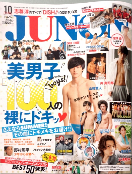 ジュノン JUNON 2014年10月号山崎賢人佐野岳千葉雄大間宮祥太郎(JUNON)｜売買されたオークション情報、yahooの商品情報をアーカイブ公開 - オークファン（aucfan.com）