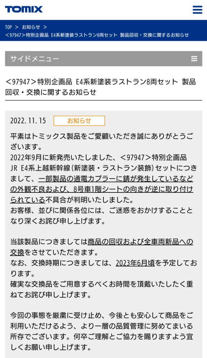 2023メーカー回収 交換品 ラストラン E4系 Max 8両セット 97947 TOMIX トミックス(新幹線)｜売買されたオークション情報、yahooの商品情報をアーカイブ公開 ...
