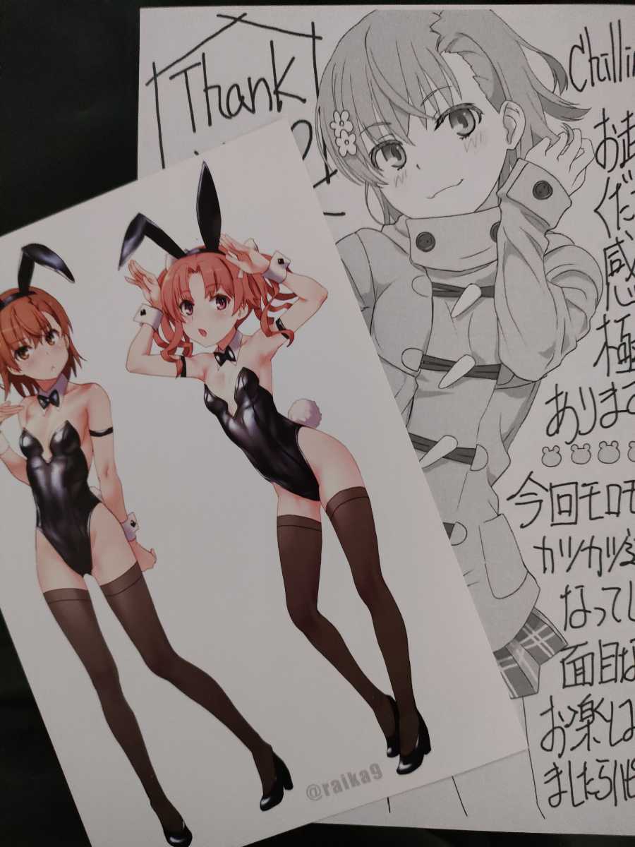 同人誌 c101 コミケ chillin party raika9 ペーパー ポストカード セット(その他の作品)｜売買されたオークション情報、yahooの商品情報をアーカイブ公開 ...