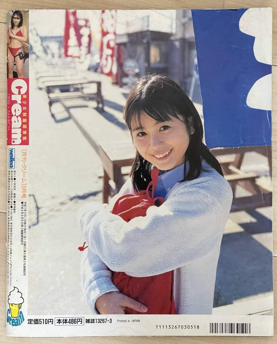 月刊Cream クリーム 9冊セット お菓子系 美少女 雑誌(その他)｜売買されたオークション情報、yahooの商品情報をアーカイブ公開 ...
