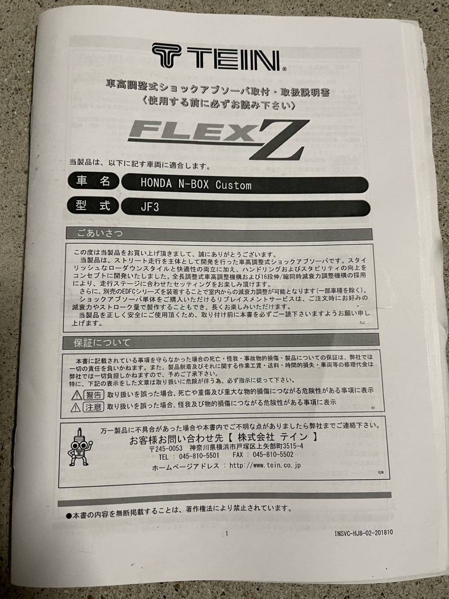 TEIN FLEXZ N-BOXカスタム JF3 7000kmのみ使用極 VSHJ8-C1AS2 車高調(サスペンションキット（一式）)｜売買されたオークション情報、yahooの商品情報を ...