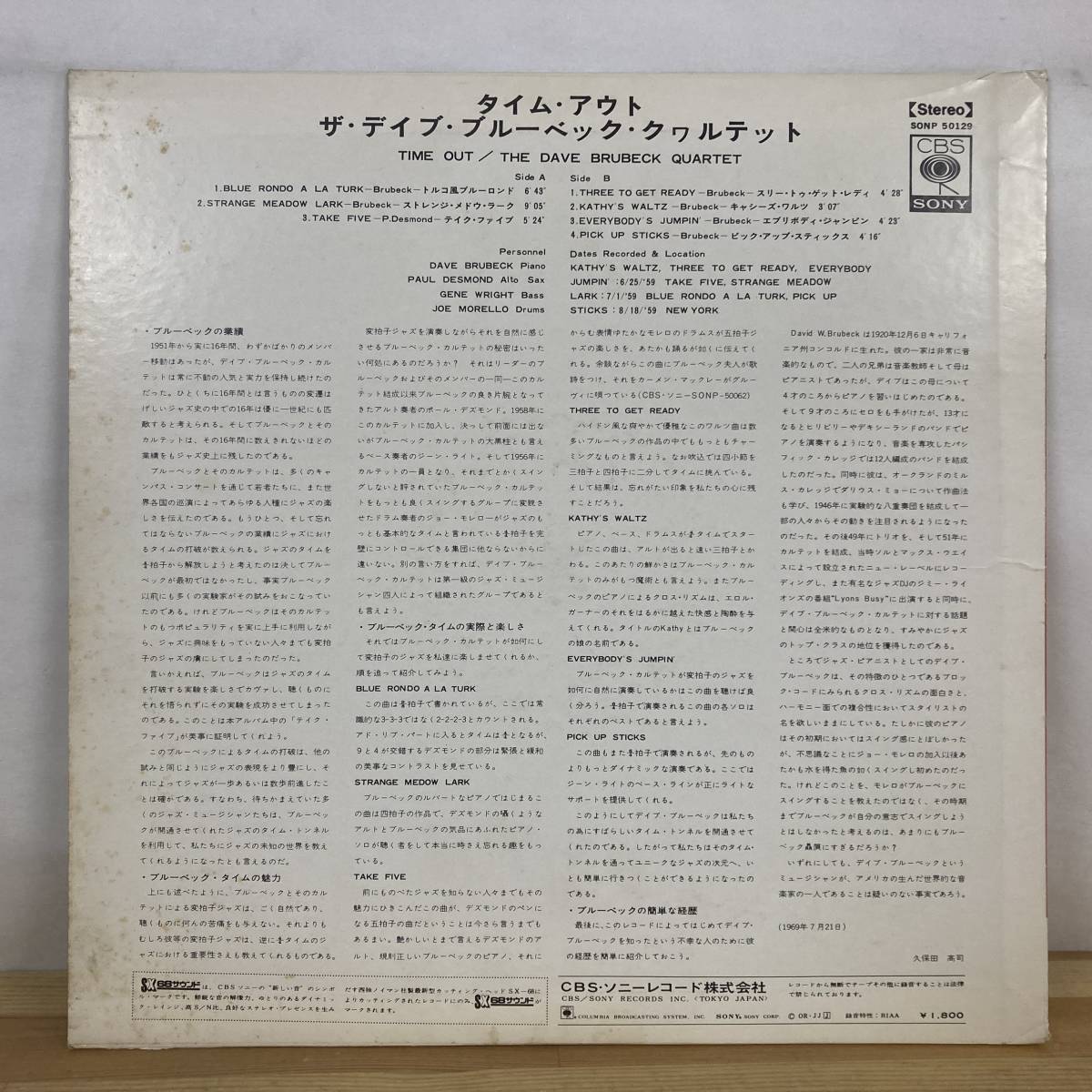 y29 国内盤/LP The Dave Brubeck Quartet デイヴ ブルーベック / Time Out CBS/Sony / SONP 50129 / Take Five 収録 ...
