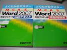 MCAS MOS Word 2007 公認テキスト&模擬問題集 FOM出版(MCP、MOUS)｜売買されたオークション情報、yahooの商品 ...