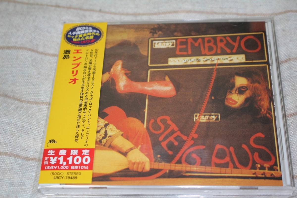 ヨーロッパ プログレ 156 Embryo エンブリオ ① Steig Aus 激昂 帯付国内盤廉価版 品(一般)｜売買されたオークション情報 ...