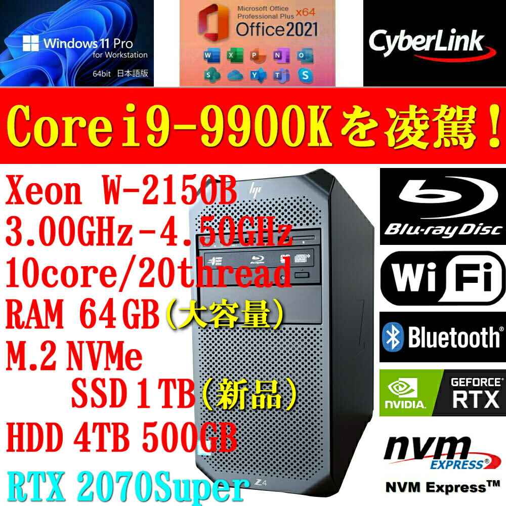 Core i9-9900Kを凌駕 メモリ64GB RTX 3060以上 RTX 2070Super 搭載 ゲーミングPC HP Z4 G4 M ...