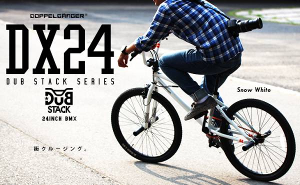 24インチ BMX 自転車 DX24-WH ジャイロ仕様 ペグ付き(BMX)｜売買されたオークション情報、yahooの商品情報をアーカイブ公開 ...