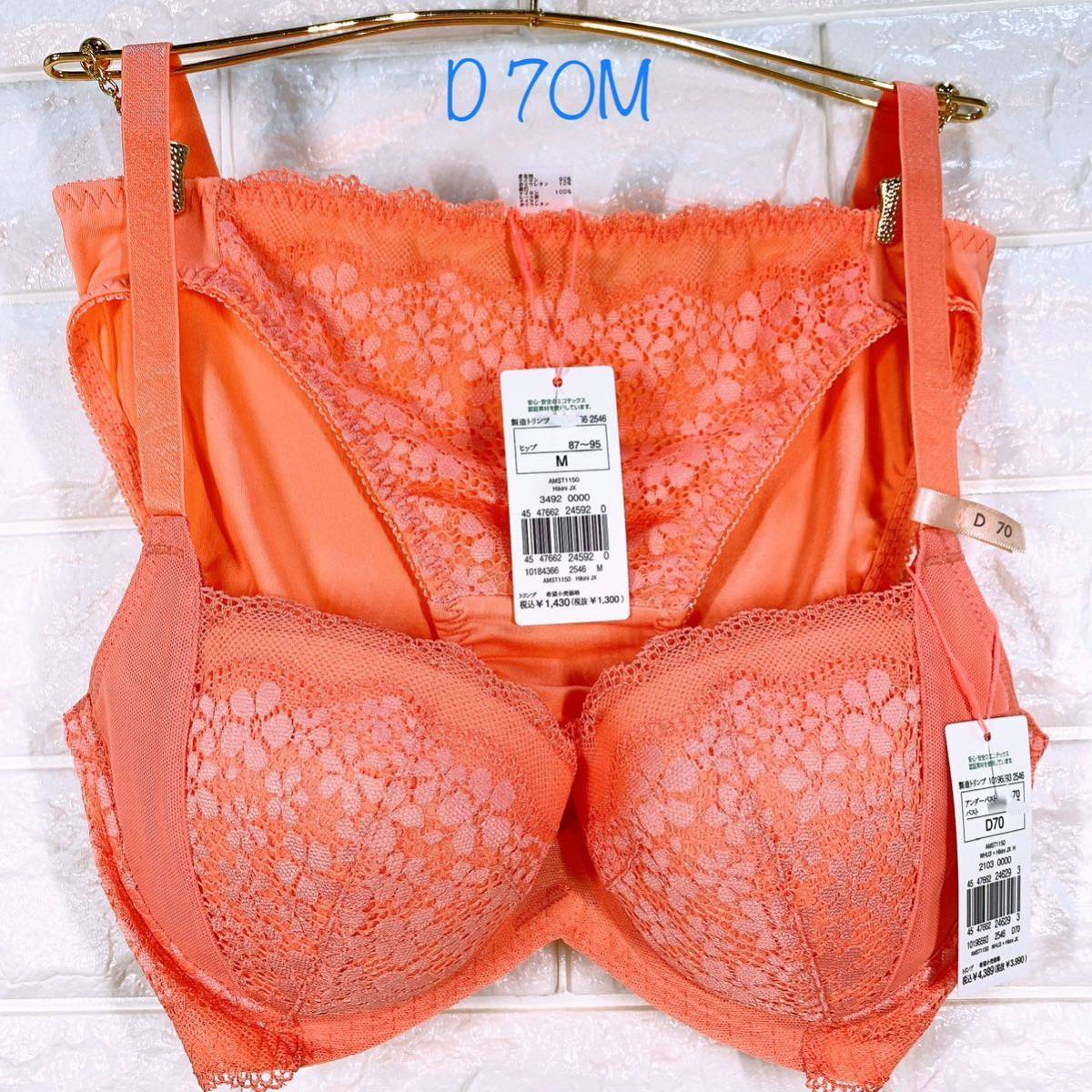 トリンプ アモスタイル デイジーレースきゅっと寄せブラ ブラ＆ショーツセット D70M(70)｜売買されたオークション情報、yahooの商品情報をアーカイブ公開 - オークファン（aucfan ...