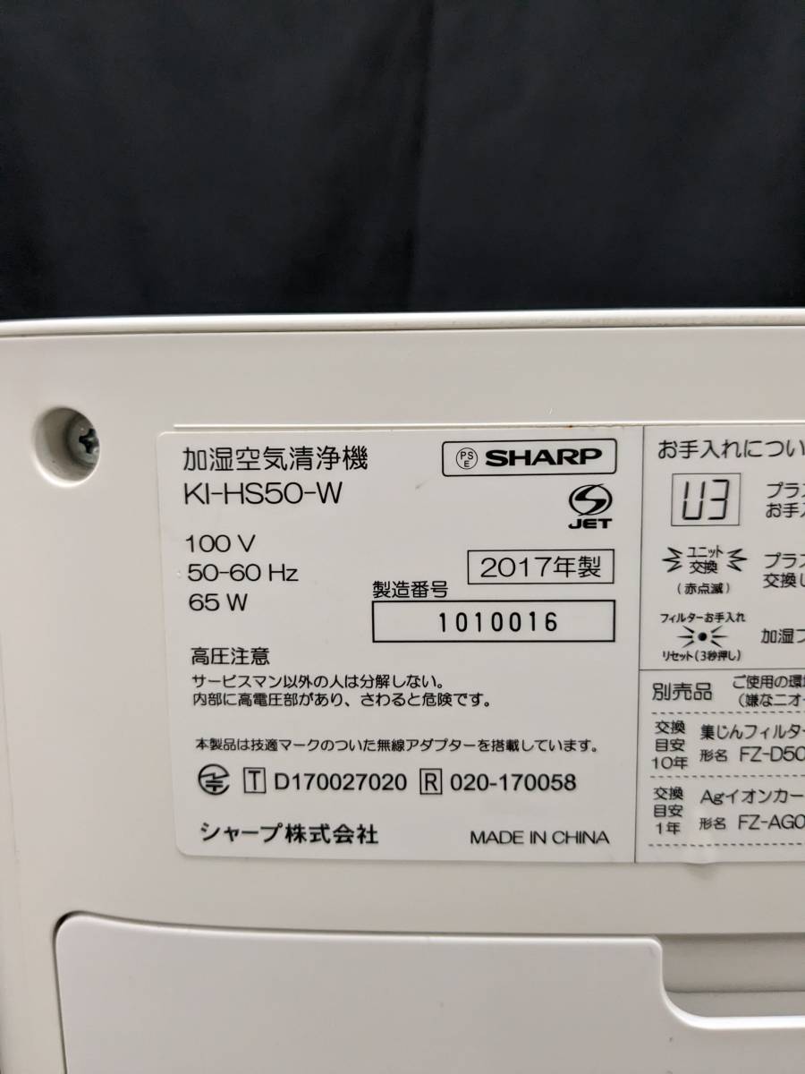 SKh-P11 シャープ SHARP KI-HS50-H 加湿空気清浄機 2017年製(シャープ)｜売買されたオークション情報、yahooの商品情報をアーカイブ公開 - オークファン ...