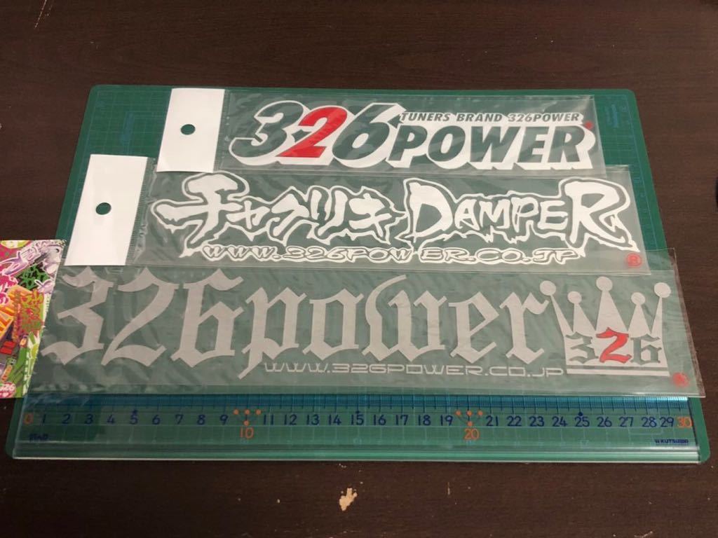 326power 326パワー ステッカー 色々 正規品 チャクリキダンパー 付属品 メーカー純正 バネ 車高調 ロゴ ドリフト スタンス ...