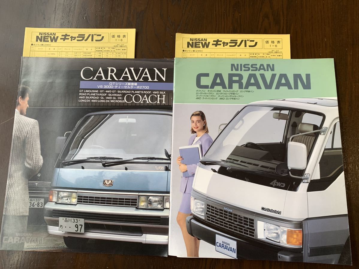 日産 キャラバン NISSAN CARAVAN COACH E24 前期 1990年 90s ライトバン カタログ パンフレット コレクション ...