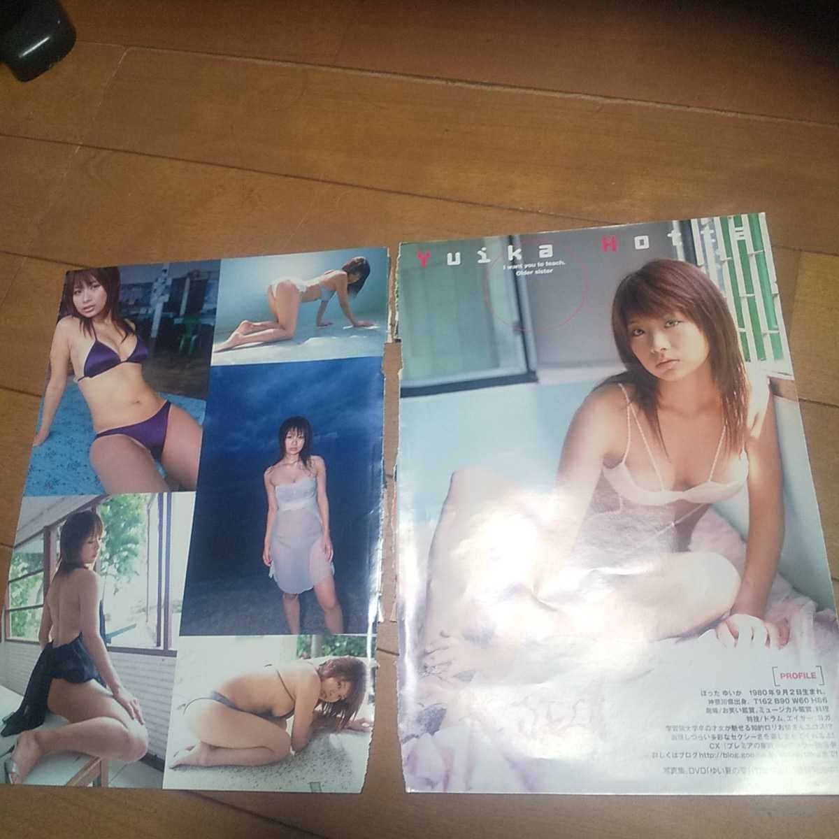 雑誌切り抜き 堀田ゆい夏 9P(タレント)｜売買されたオークション情報、yahooの商品情報をアーカイブ公開 - オークファン（aucfan.com）