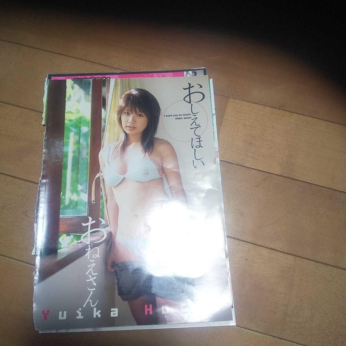 雑誌切り抜き 堀田ゆい夏 9P(タレント)｜売買されたオークション情報、yahooの商品情報をアーカイブ公開 - オークファン（aucfan.com）