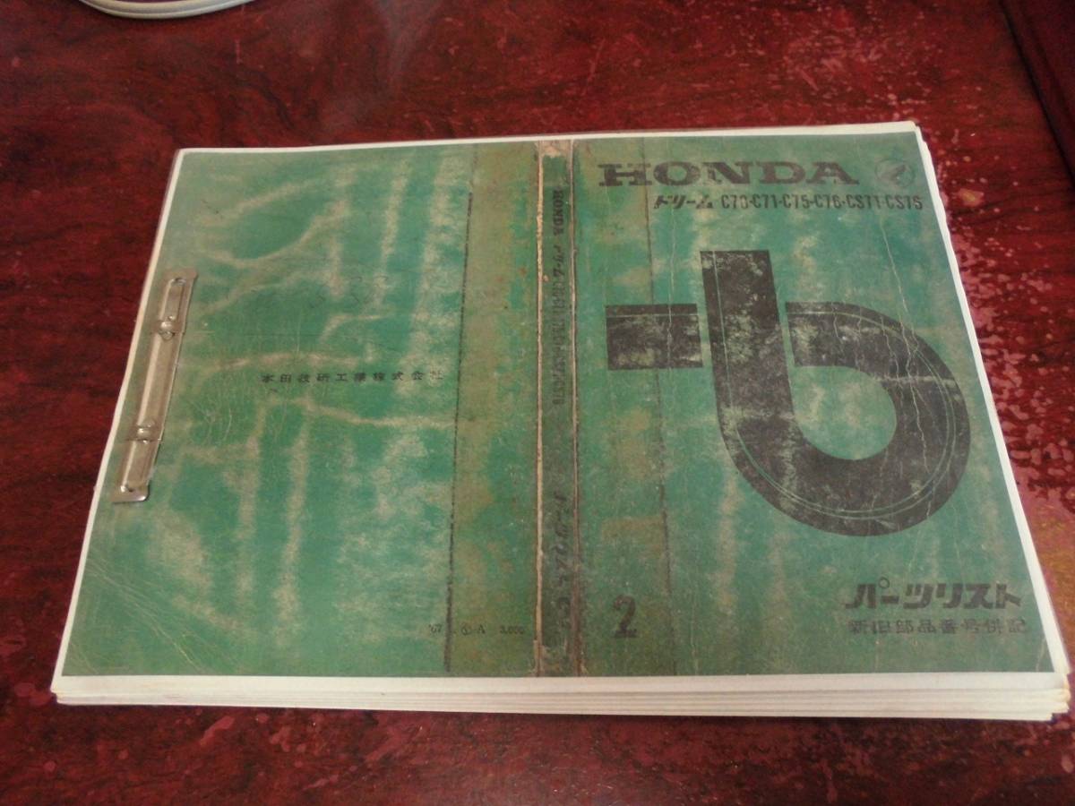 ホンダドリームC70.C71等パーツリスト仮製本A4版コピー品検索CBM72.CB95.CB72.CB92.CR93.CB93.CP77.CL72.CM72.CS72.CL77.C92 ...