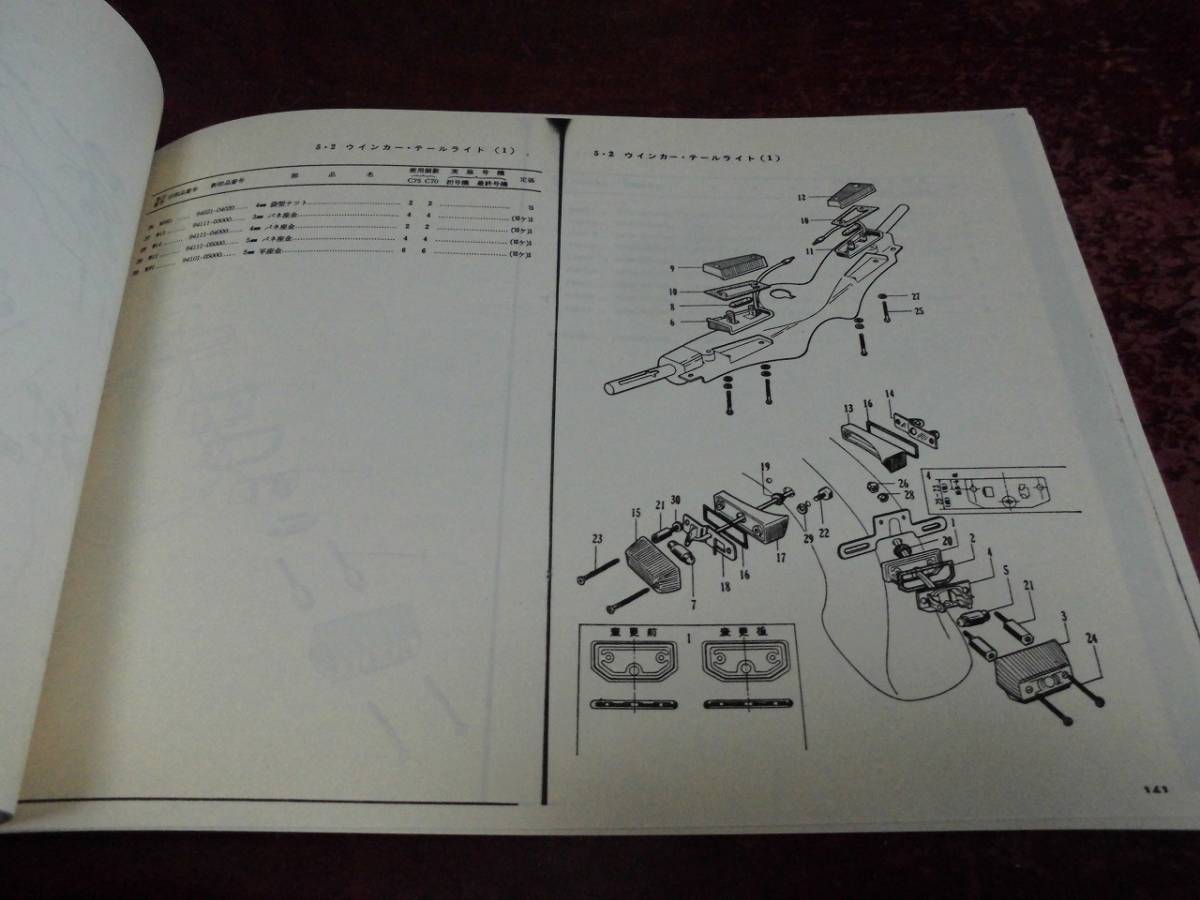 ホンダドリームC70.C71等パーツリスト仮製本A4版コピー品検索CBM72.CB95.CB72.CB92.CR93.CB93.CP77.CL72.CM72.CS72.CL77.C92 ...