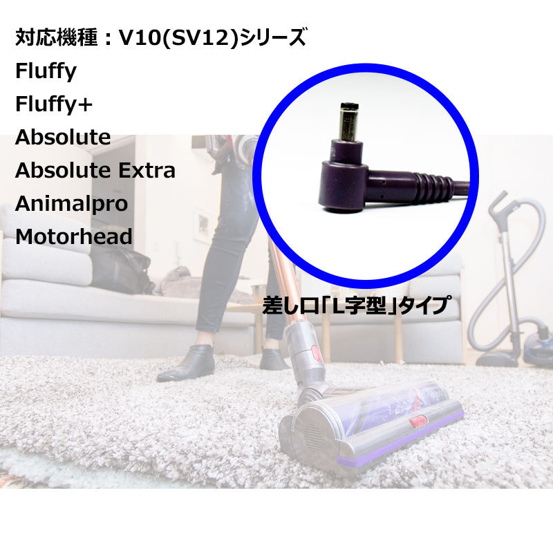 ダイソン V10 SV12 V11 SV14 対応 充電器 互換品 定形外郵便発送 コード 07097(コードレスタイプ)｜売買された ...