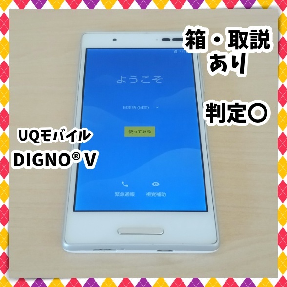 京セラ UQmobile DIGNO V UQモバイル KYV42 京セラ 5インチ ホワイト ジャンク Wi-Fi スマホ本体 スマートフォン 本体 動作良好 防水(Android)｜売買さ ...